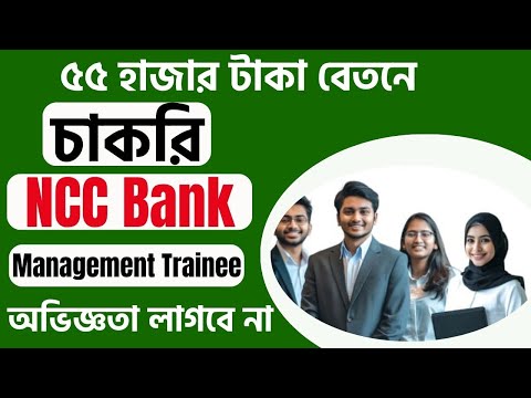 NCC Bank New Job Circular 2025: Management Trainee Officer: MTO
