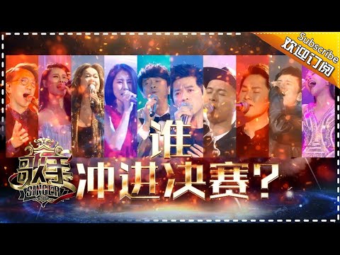 [TV Show Of China] The Singer 2017 EP 11 | Tiêu Giao Cung