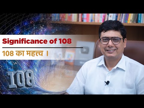 Significance of 108 | Ashish Mehta