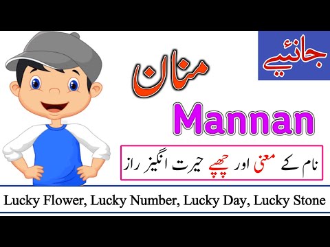 Mannan Name Meaning in urdu Mannan Naam ka Matlab kya hota hai