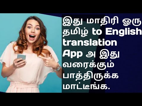 how to translate Tamil to english|by speaking|tamil