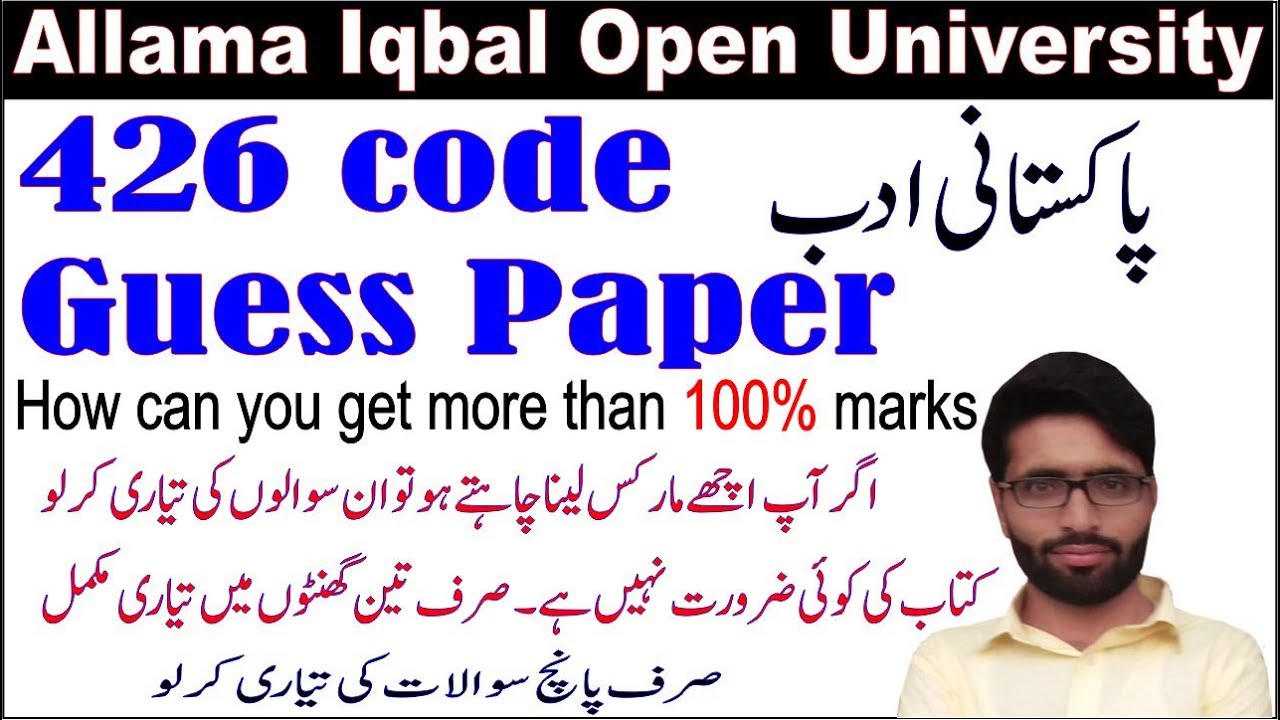 AIOU code 426 guess paper || aiou 426 code guess paper || aiou guess paper code 426