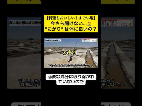 「にがり」は健康に良いのか?結論はこれ????????????