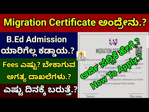 What Is Migration Certificate | How To Apply Migration | Compulsory? Documents| Fees,Why This Need?