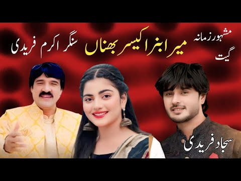 Mera Banra Kesar Bhinna Singer Akram Faridi Sajjad Faridi Latest Song 2025 by QS Production