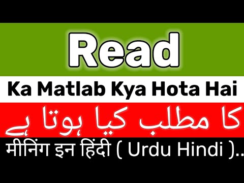 Read Meaning | Read Meaning In Urdu | Read ka Matlab Kya Hai | Read Ka Meaning Kya Hai