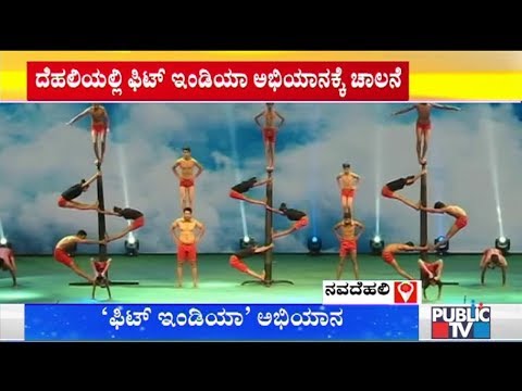 PM Modi Launches Fit India Movement At Indira Gandhi Stadium In Delhi