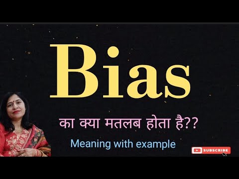Bias meaning l meaning of bias l bias ka matlab Hindi mein kya hota hai l vocabulary