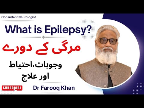 what is Epilepsy?|Epilepsy treatment-Mirgi ka Ilaj or Alamat|Dr Farooq Khan
