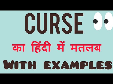 Curse Meaning In Hindi || Curse Ka Matlab Kya Hota Hai