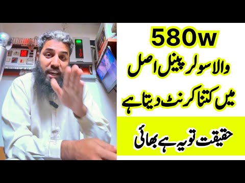 How much electricity does a 585 watt solar panel produce? | Solar panels | solar system for home
