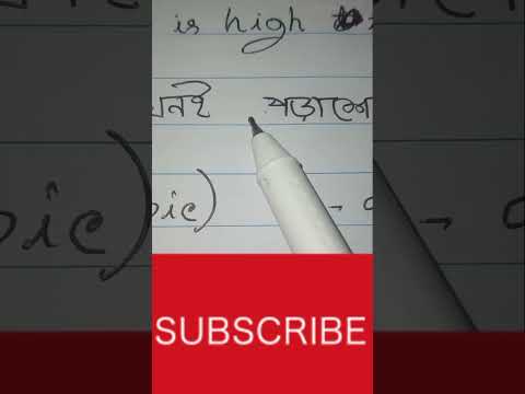 It is high time studied, meaning in bangla and Arabic, please Subscribe for more information