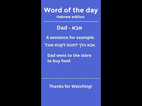 How do you say dad in Hebrew?