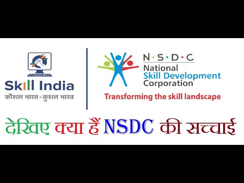 क्या है NSDC की सच्चाई