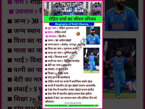 रोहित शर्मा का जीवन परिचय ||Biography OfRohit Sharma #rohitsharma #biography#bio#story #shorts