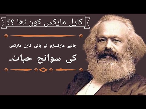 karl Marx :A brief biography in Urdu/Hindi ||Marxism||Communist Manifesto