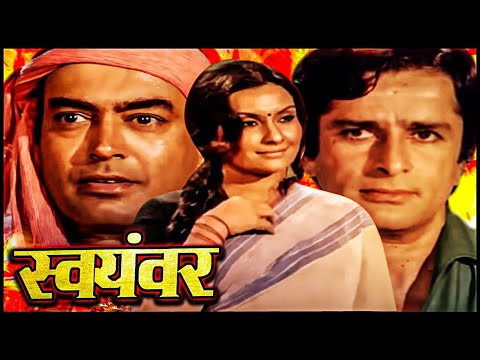 Full Movie | Swayamvar - स्वयंवर 1980 | संजीव कुमार | शशि कपूर | मौसमी चटर्जी | Comedy Hindi Movies