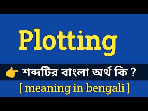 Plotting Meaning in Bengali With Example || Plotting শব্দটির বাংলা অর্থ কি হবে ?