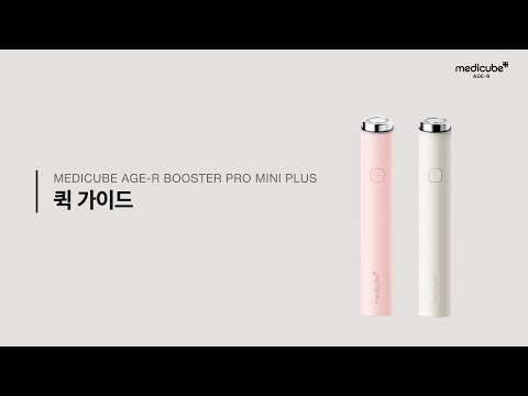 #開箱 爆紅美容儀｜Medicube AGE-R Booster Pro Mini Plus開箱📦 - 美妝板 | Dcard