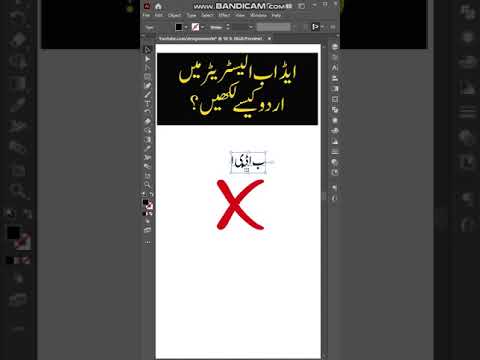 How to Write Urdu in Adobe Illustrator