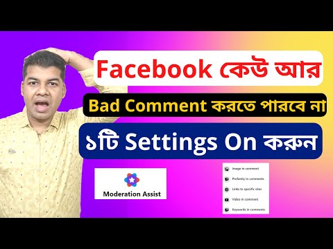 What is Moderation Assist on Facebook | Moderation Assist | Facebook Page Moderation Settings