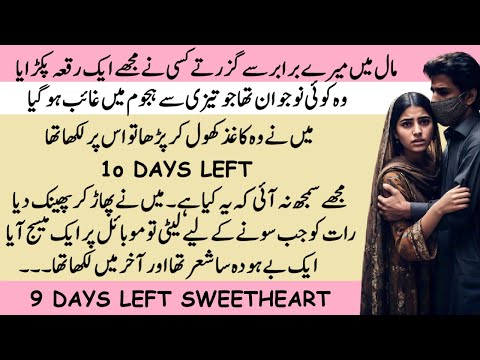 Mohabbat baraye tawaan | Pakeezah stories | Romantic Love stories in Hindi and Urdu