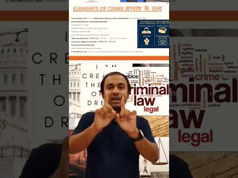 Elements of Crime। अपराध के तत्व।#shorts #elementofcrime #indianconstituion #civilcourts #shortsfeed