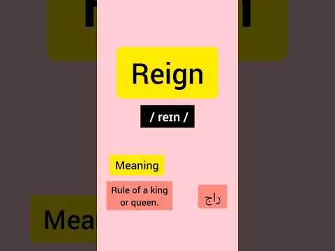 How to pronounce reign #reignpronunciation #pronunciationguide #reign #meaninginurdu #meaningenglish