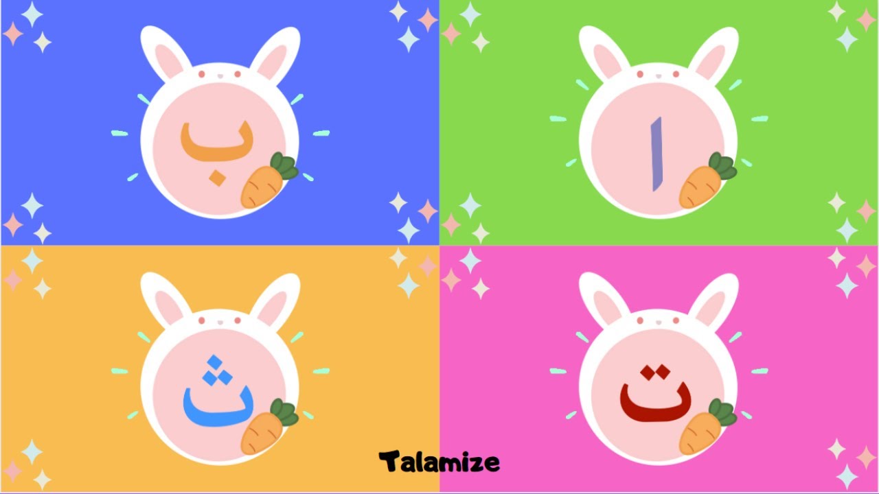 Apprendre l'alphabet arabe avec Ismaïl