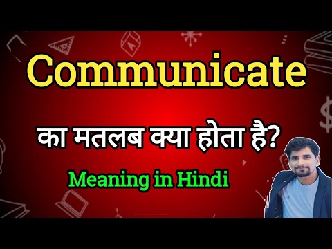 Communicate Meaning in Hindi | Communicate Ka Matlab kya| English to Hindi dictionary