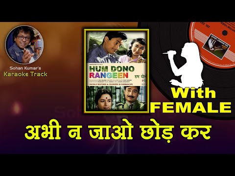Abhi Na Jao Chhodkar For MALE Karaoke Track With Hindi Lyrics | By Sohan Kumar