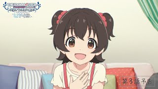 [23春] U149 第3話NICO上映會 - PTT評價