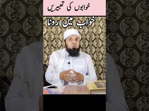 Khwab Mein Rone Ki Tabeer in urdu hindi