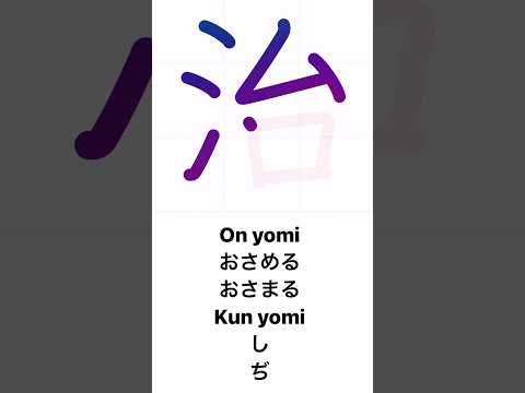 Meaning: calm down #japanese #kanji
