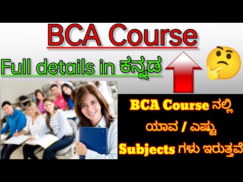 BCA course details and what after BCA full information in kannada Karnataka hindi job 2022