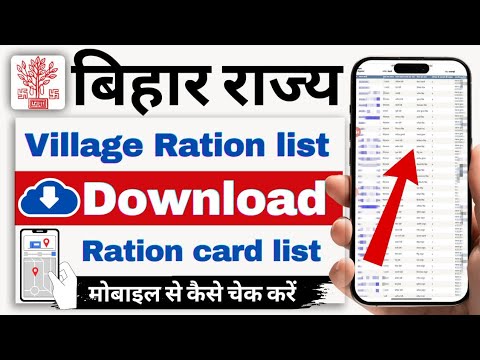 Bihar Ration card list download | Ration card list Kaise online check Kare |Bihar ration card update