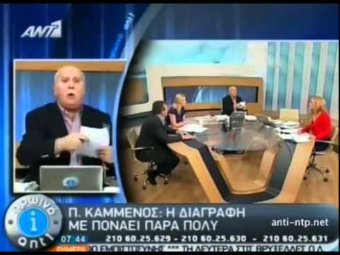 ΔΗΛΩΣΕΙΣ ΠΑΝΟΥ ΚΑΜΜΕΝΟΥ | ΣΚΟΥΛΗΚΙΑ ΩΣ ΠΟΤΕ ΠΙΑ