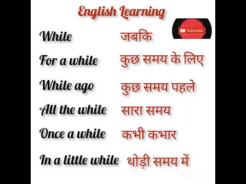 Only use while word meaning for daily use english speaking practice #dearsir #yearofyou #education