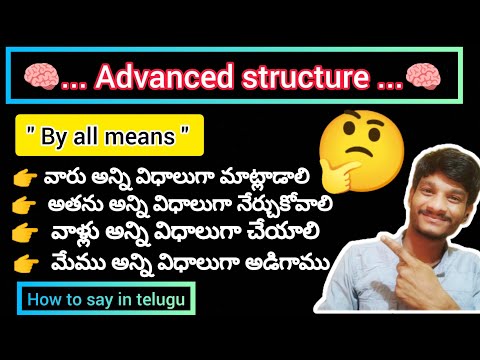 How to use " BY ALL MEANS " in telugu | advanced structure | daily use english sentences |