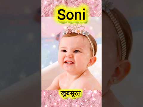 What is the correct meaning of the name Soni in Urdu and Hindi || voice by Islamic knowledge #shorts
