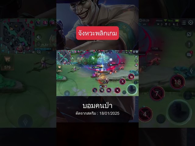 ดีเฉยเลย 555 #rov | วิดีโอครีเอเตอร์ :: OS