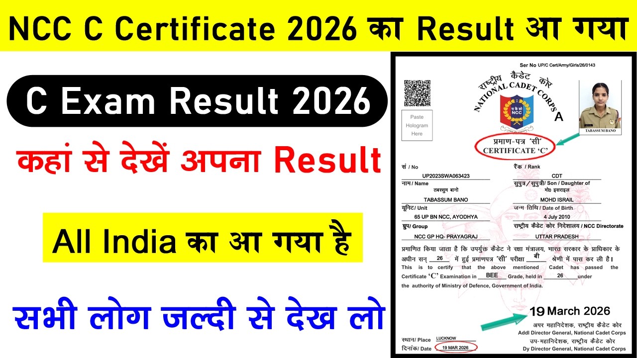 ncc c exam 2026 result | ncc c certificate result 2026 | ncc c exam 2026 provisional certificate