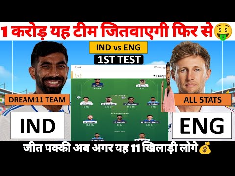 ENG vs IND Dream11 Prediction England vs India Dream11 Team 1st Test