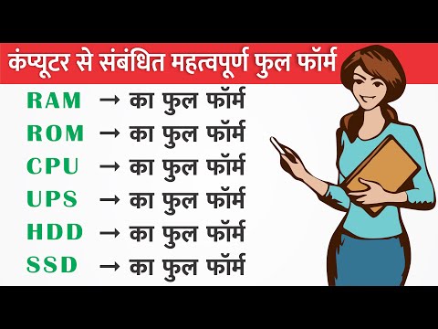 Computer Related full form of RAM ROM, CPU UPS, HDD SSD, ALU ka full form kya hota hai in Hindi