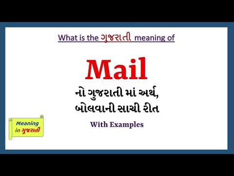 Mail Meaning in Gujarati | Mail no arth shu che | Mail in Gujarati Dictionary |