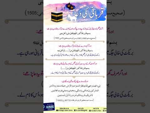 Qurbani ki Dua #qurbani #ki #dua