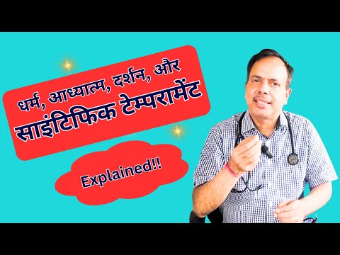 साइंटिफिक टेम्परामेंट: Scientific Temperament in Spirituality, Religion, and Philosophy. HINDI