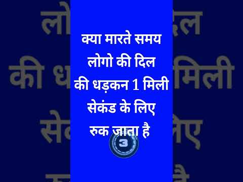 Funny Tricky Questions And Answers In Hindi | GK Question with Answer #shorts #youtubeshorts