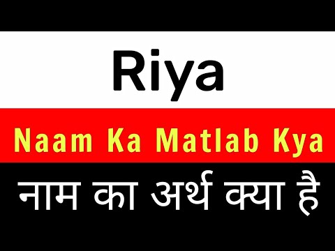 Riya Name Meaning In Hindi | Riya Naam Ka Matlab Kya | Riya Naam Ka Arth | Riya Ka Matlab Kya Hai