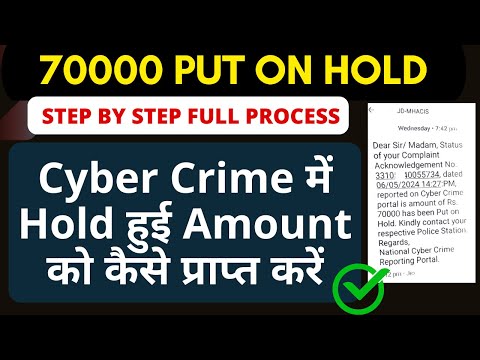 Cyber Crime Amount put on Hold Full Process in Hindi | Court Order Full Process #cybercrime